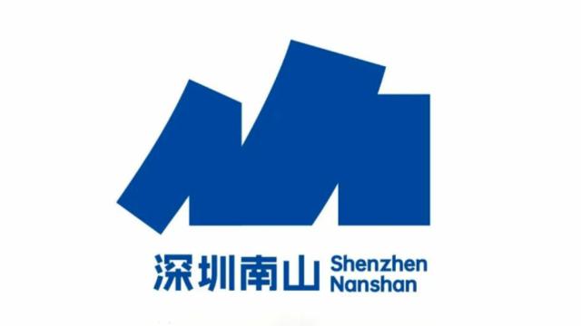 深圳南山LOGO设计金奖亮相，奖金20万元 - 4A广告网