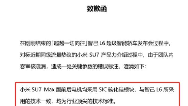 借着道歉营销？智己L6对标小米SU7被疑反向宣传 - 4A广告网