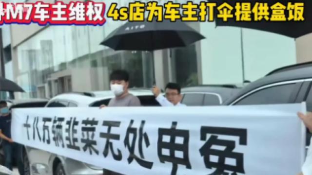 问界M7车主愤怒维权，却被4S店员工的贴心服务哄好了 - 4A广告网